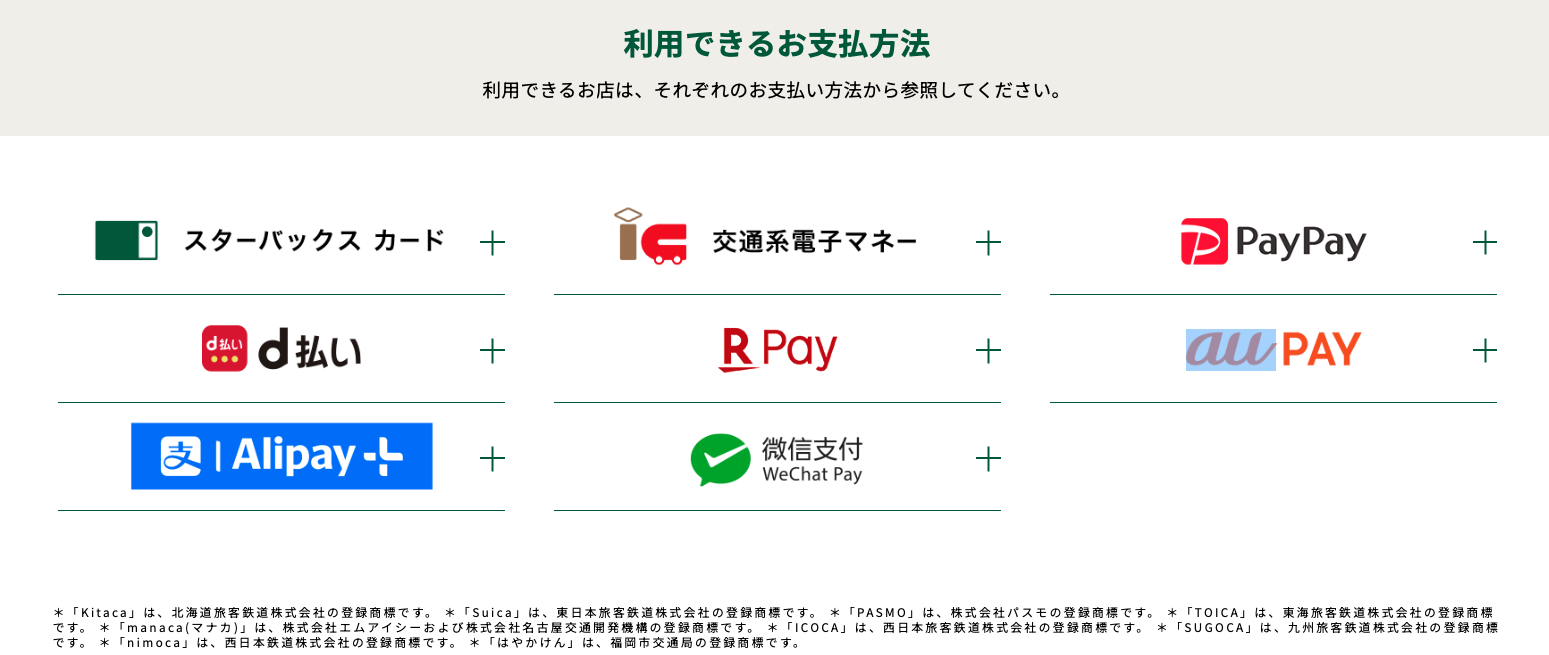 スタバでPayPayを利用する全方法｜ポイント還元率の注意点